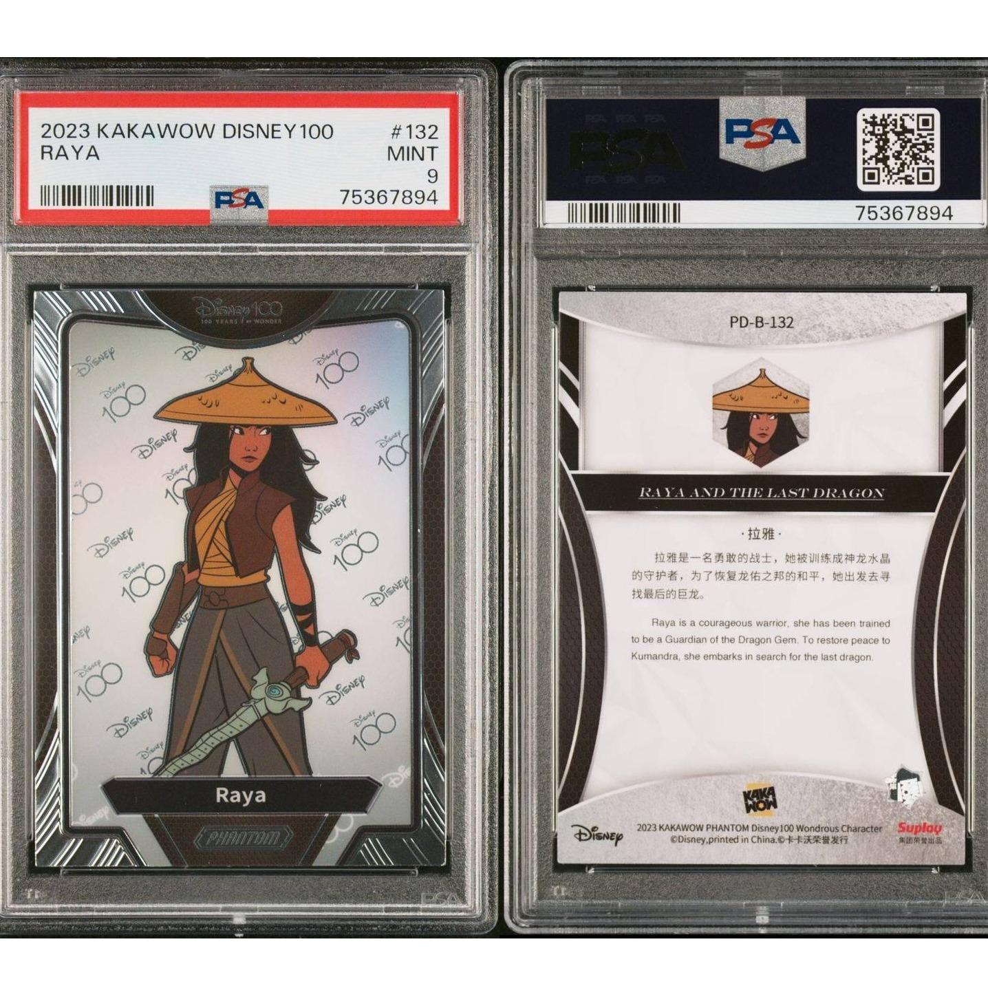 2023 Kakawow Phantom Disney 100--Raya: Base--PSA 9